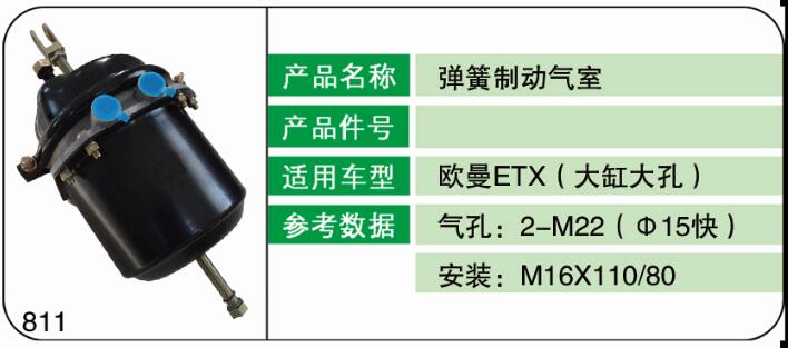 弹簧制动气室